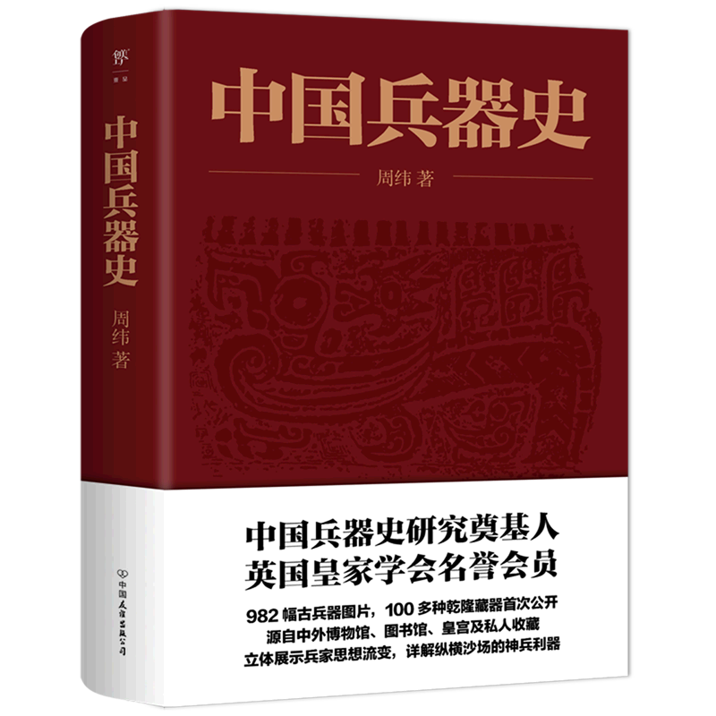 中国兵器史