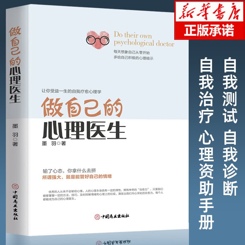 做自己的心理医生