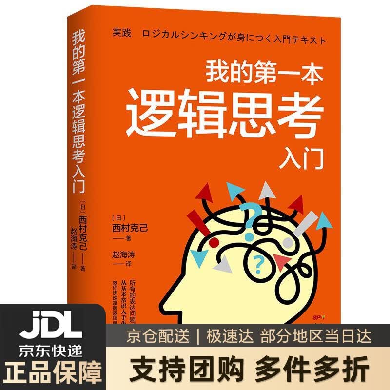 【 送货上门】我的本逻辑思考入门