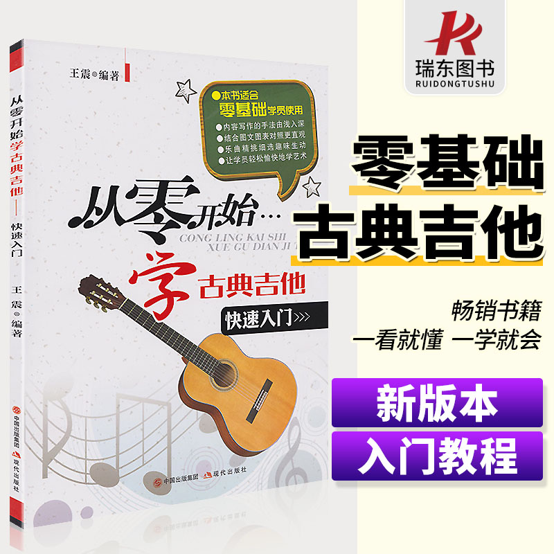 从零开始学古典吉他卡尔卡西古典吉他教程六线谱古典吉他谱大全古典吉他名曲大全曲谱五六线谱对照古典吉他教