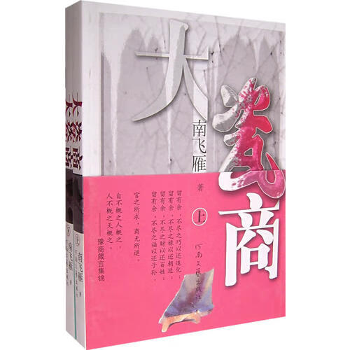 大瓷商（上下）【精选】
