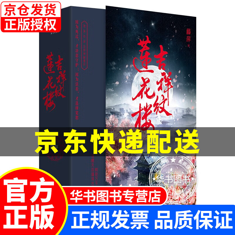 吉祥纹莲花楼（全三册）（成毅、曾舜晞、肖顺尧等领衔主演电视剧《莲花楼》原著小说）