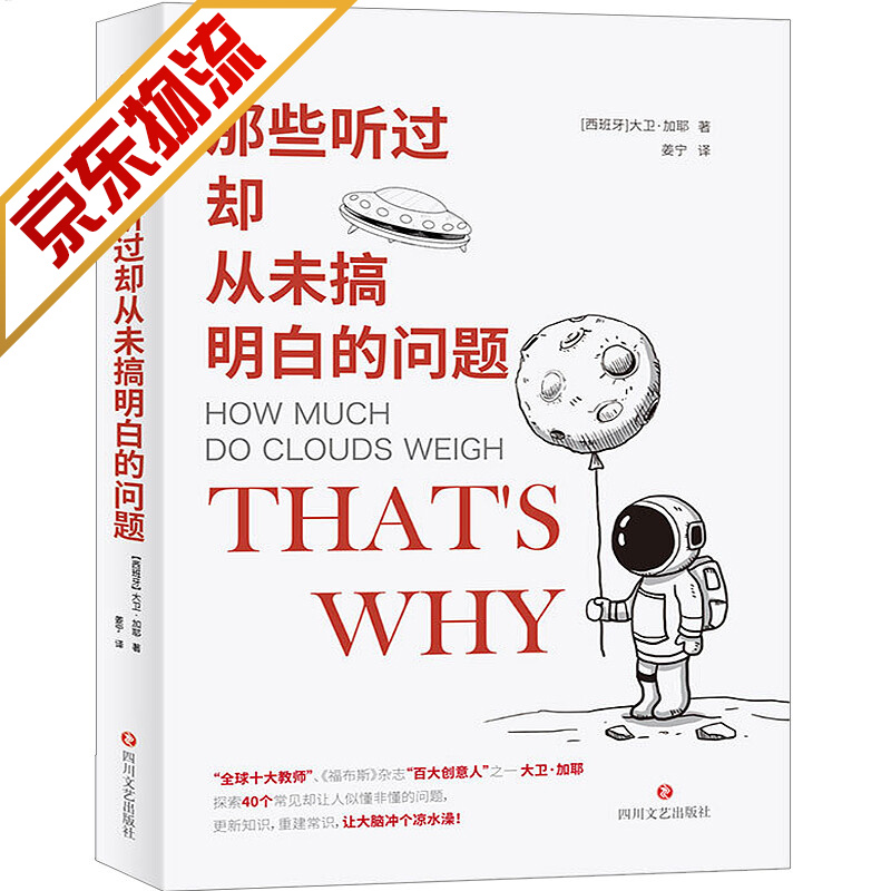 【系列自选】科普百科知识读物 那些听过却从未搞明白的问题
