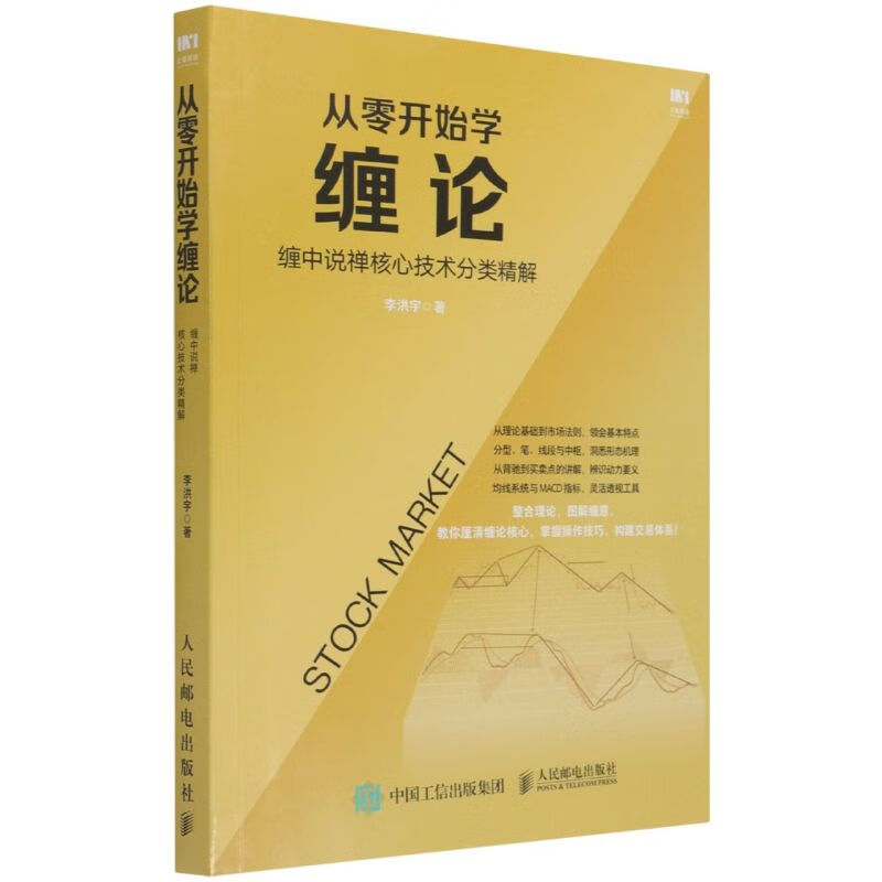 从零开始学缠论(缠中说禅核心技术分类精解)