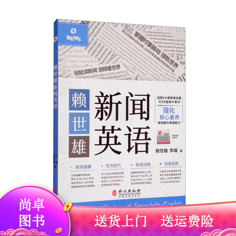 赖世雄新闻英语 赖世雄新闻英语