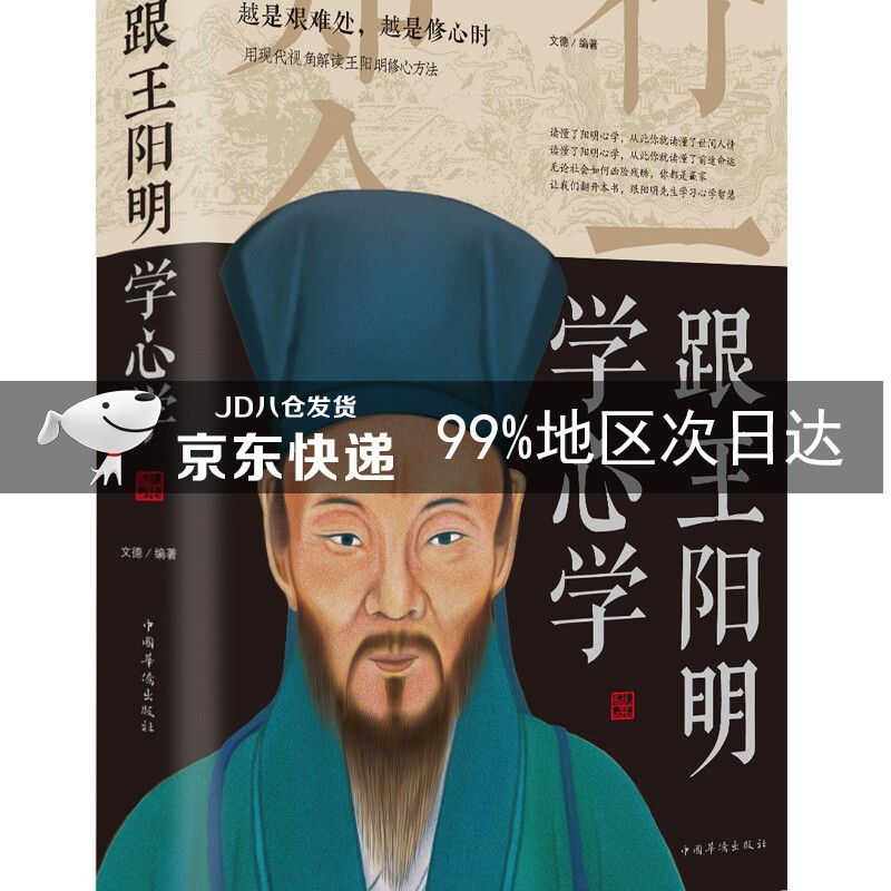 跟王阳明学心学