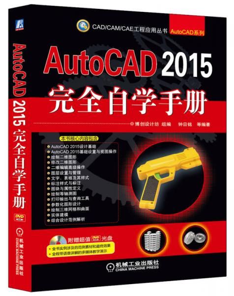AutoCAD2015完全自学手册