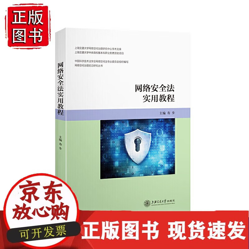 络安全法实用教程