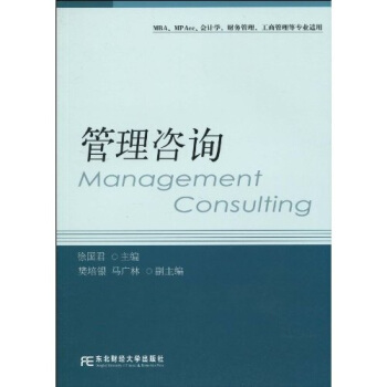 管理咨询
