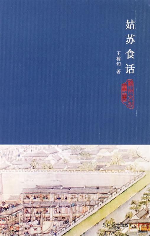 姑苏食话