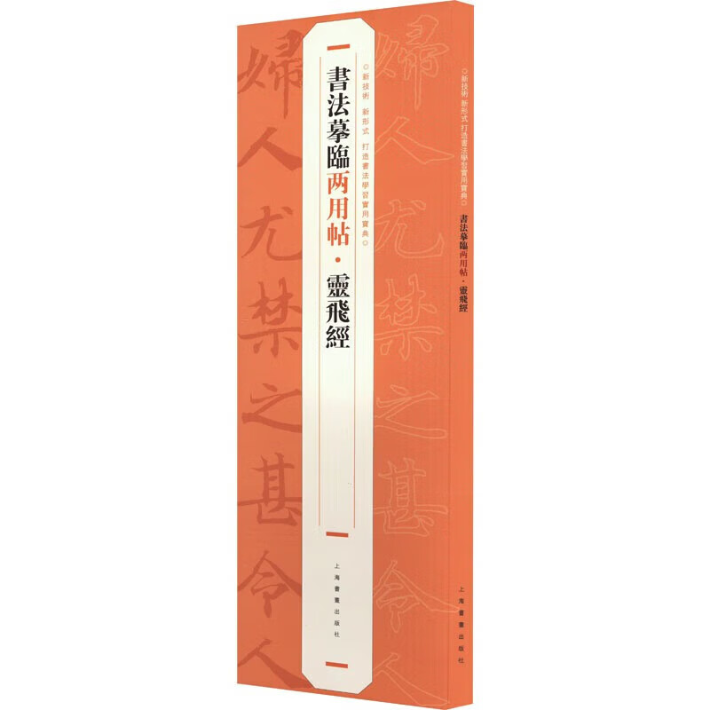【多规格】书法摹临两用帖·曹全碑+赵孟頫小楷道德经+褚遂良阴符经+欧阳询九成宫醴泉铭+宋徽宗瘦金体千字文+王羲之兰亭序三种+怀仁集王羲之书圣教序+张黑女墓志 董美人墓志+灵飞经+王羲之赵孟頫心经二种