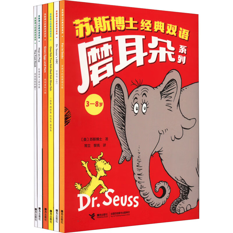 全新 苏斯博士经典双语磨耳朵(全6册) (美)苏斯博士 接力出版社