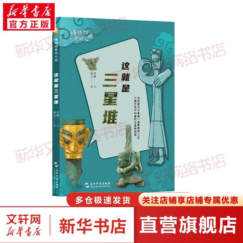 这就是三星堆 图书