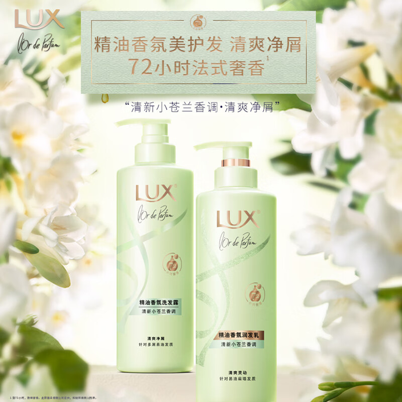 力士（LUX）精油香氛系列清新小苍兰香氛洗发露470G 72小时留香 长效去屑,买饭粒