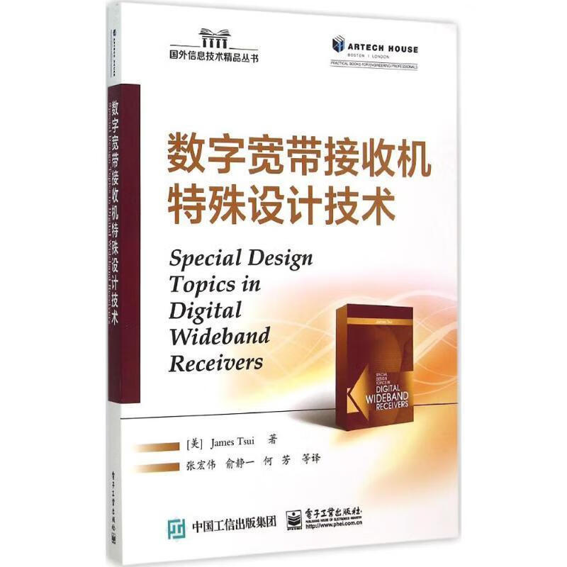 数字宽带接收机特殊设计技术【，放心购买】