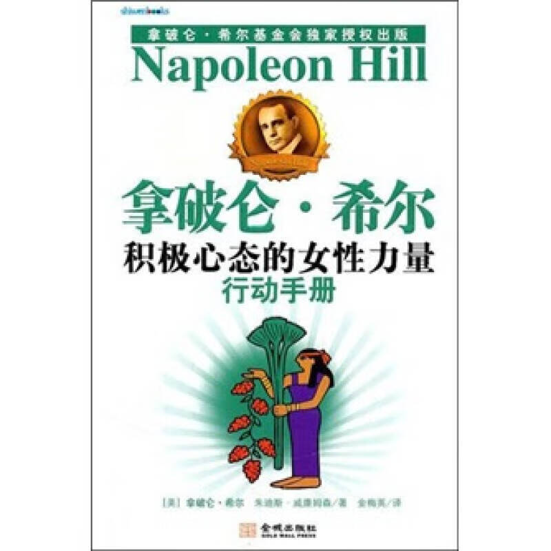 【书】积极心态的女性力量 行动手册