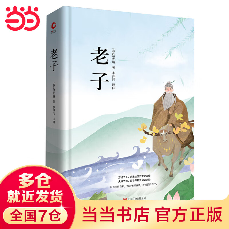 老子 先锋经典文库