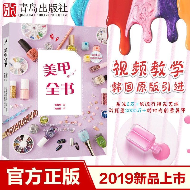美甲全书 美甲书籍教程 全套 美甲教程专业教程零基础新手自学美甲书籍专业知识 美甲师教程书培训教材