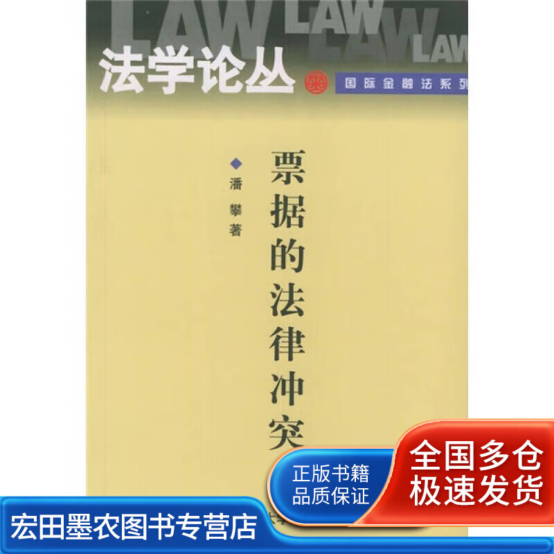 票据的法律冲突【好书】