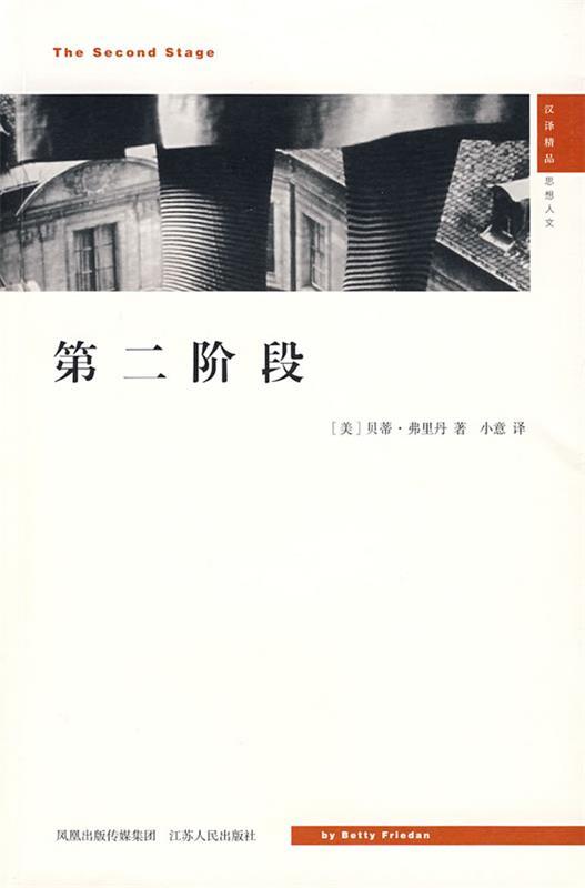 第二阶段