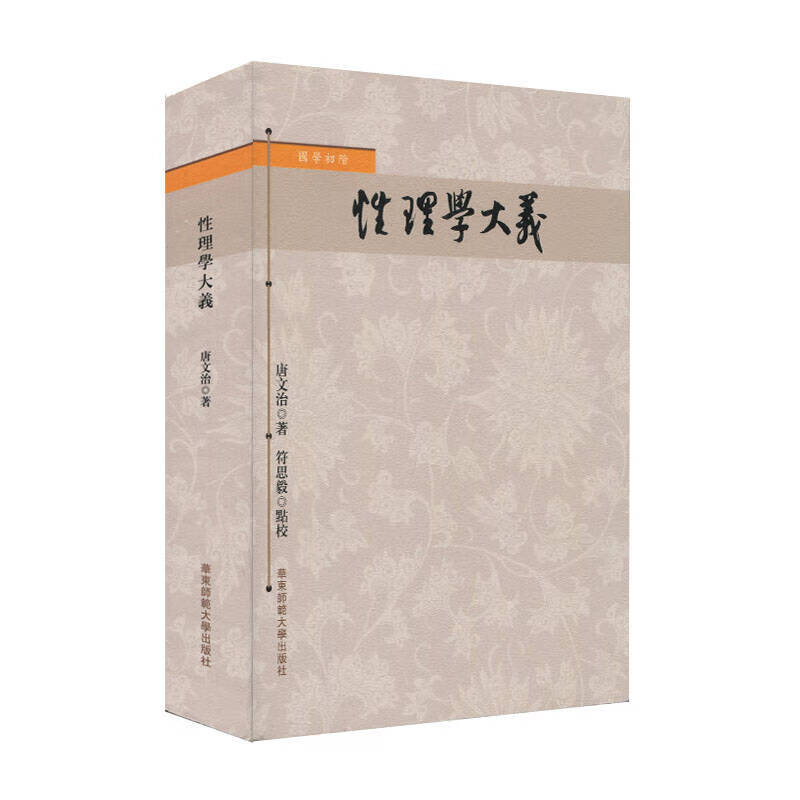 性理学大义【现货】