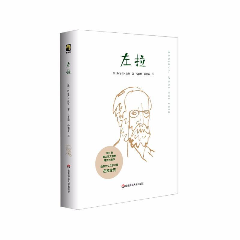 左拉 阿尔芒·拉努【书】