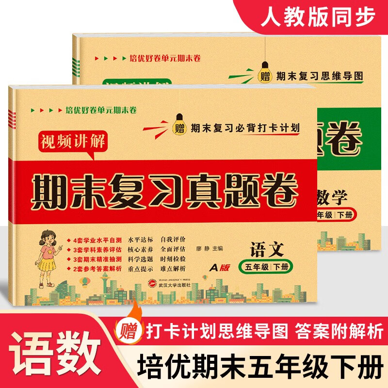 五年级下册期末试卷 暑假作业五升六人教版语文数学英语5年级下册期末冲刺100分测试卷期末复习真题卷暑假衔接作业 两本期末装：语文+数学 五年级下册系列·人教版