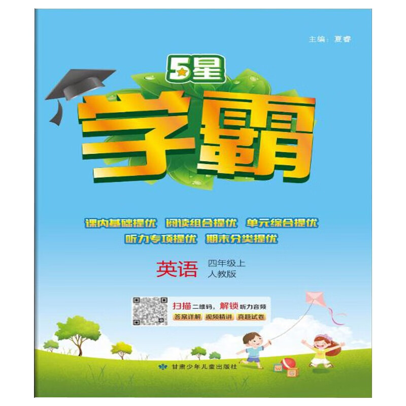 23秋新版学霸四年级英语pep上册同步作业