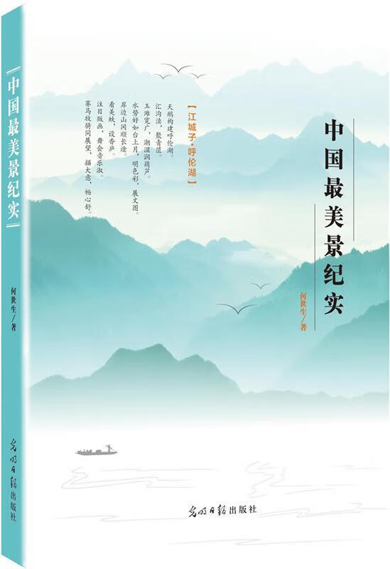 中国美景纪实,