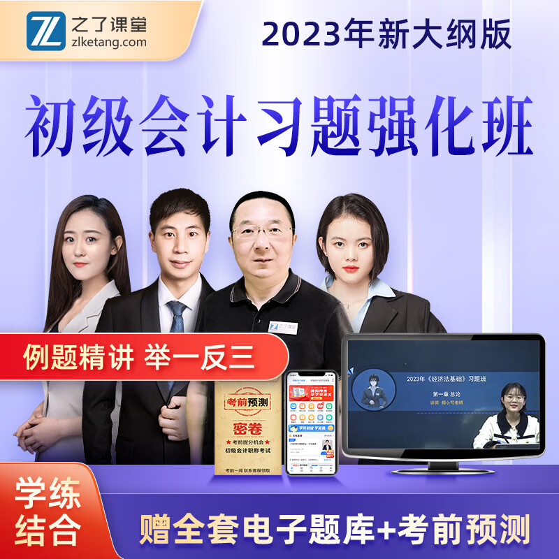 初级习题班 笔面联报无忧班