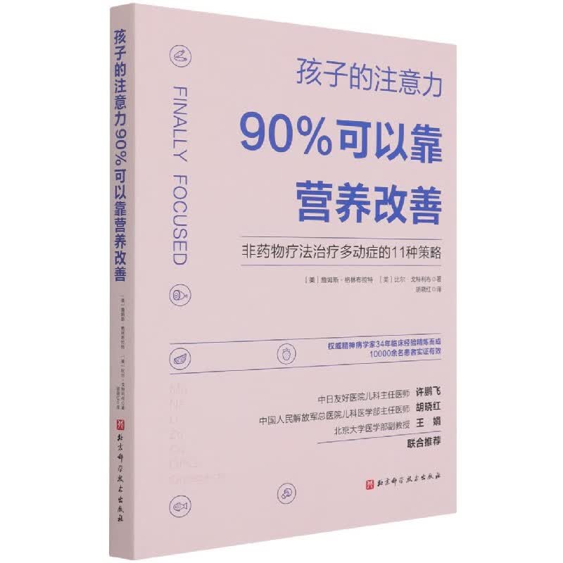 孩子的注意力90%可以靠营养改善