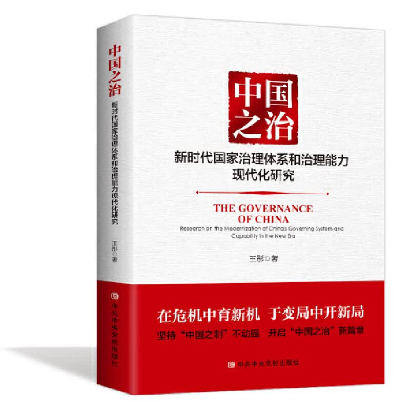 【现货】中国之治