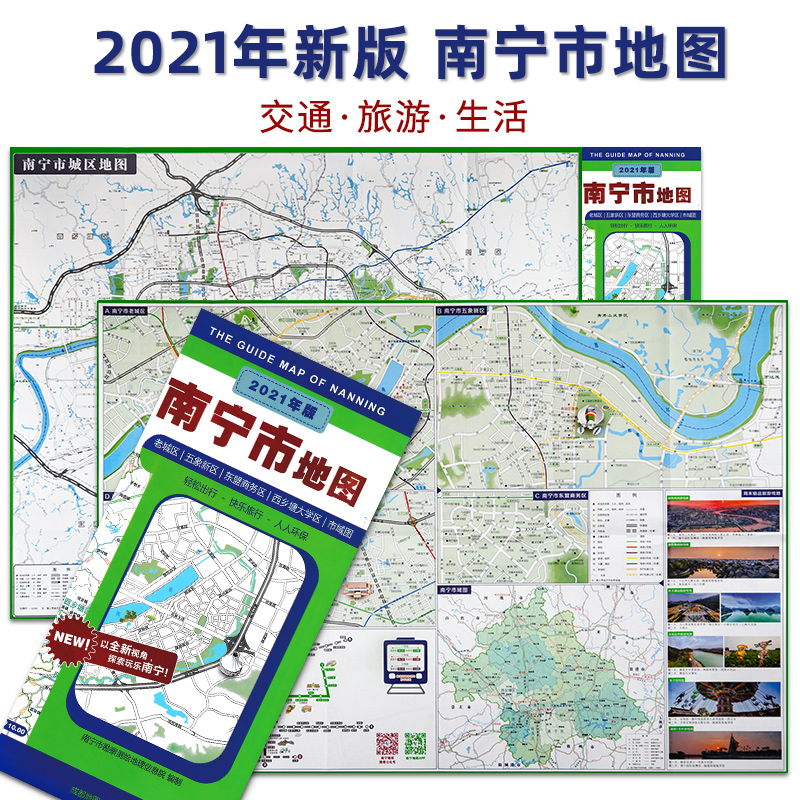 【2022新版】南宁市地图 南宁市交通旅游指南 76*52厘米 正反双面地图 覆膜折叠 全新视角探索玩乐南宁 南宁市老城区 五象新区
