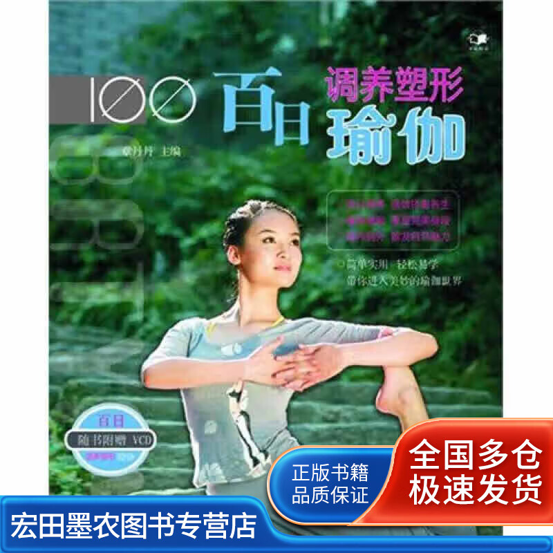 百日调养塑形瑜伽【好书】