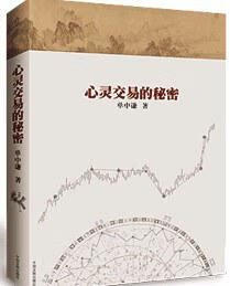 心灵交易的秘密 单中谦【书】