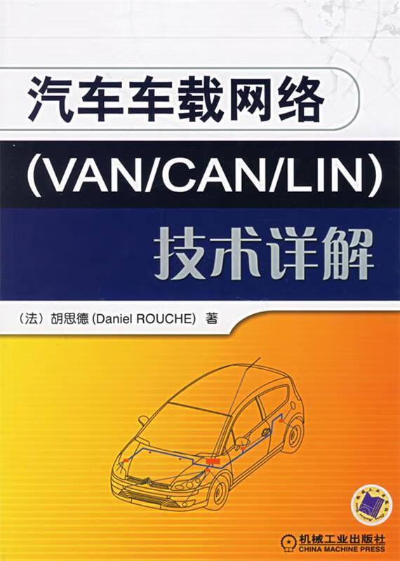 汽车车载网络技术详解
