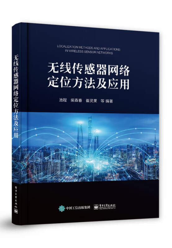 无线传感器网络定位方法及应用