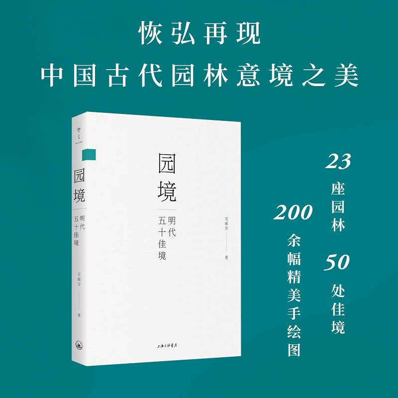 园境：明代五十佳境