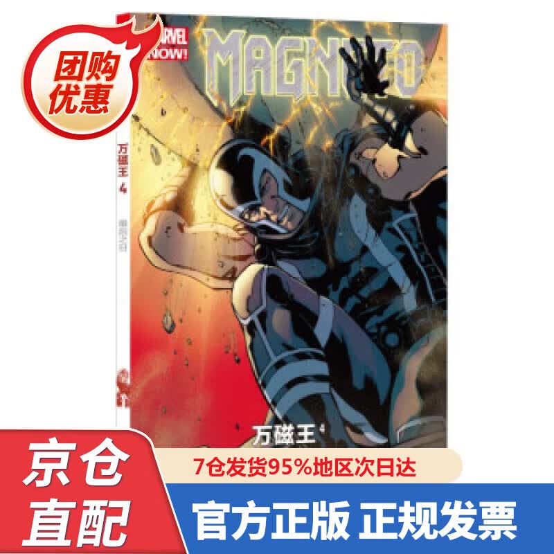 【新书】万磁王4：后之日 97875409238 [美]卡伦·邦恩著,[西]加夫列尔·H.瓦尔塔等绘,h