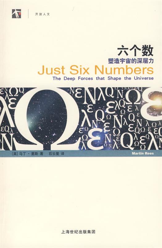 六个数—塑造宇宙的深层力