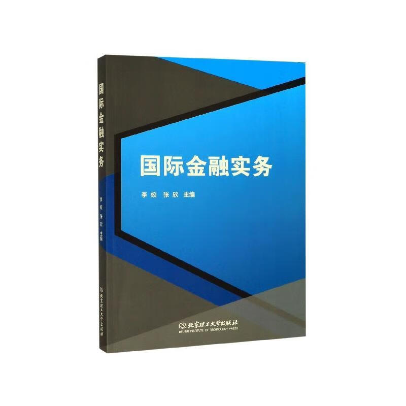 国际金融实务