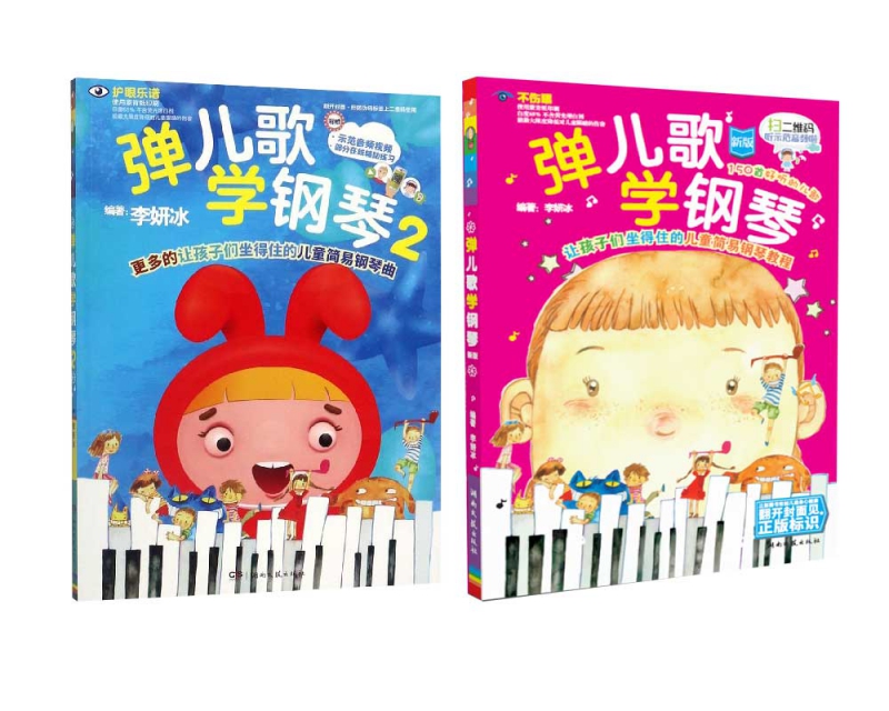 【新华】弹儿歌学钢琴 共2册