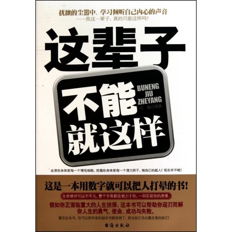 这辈子，不能就这样！