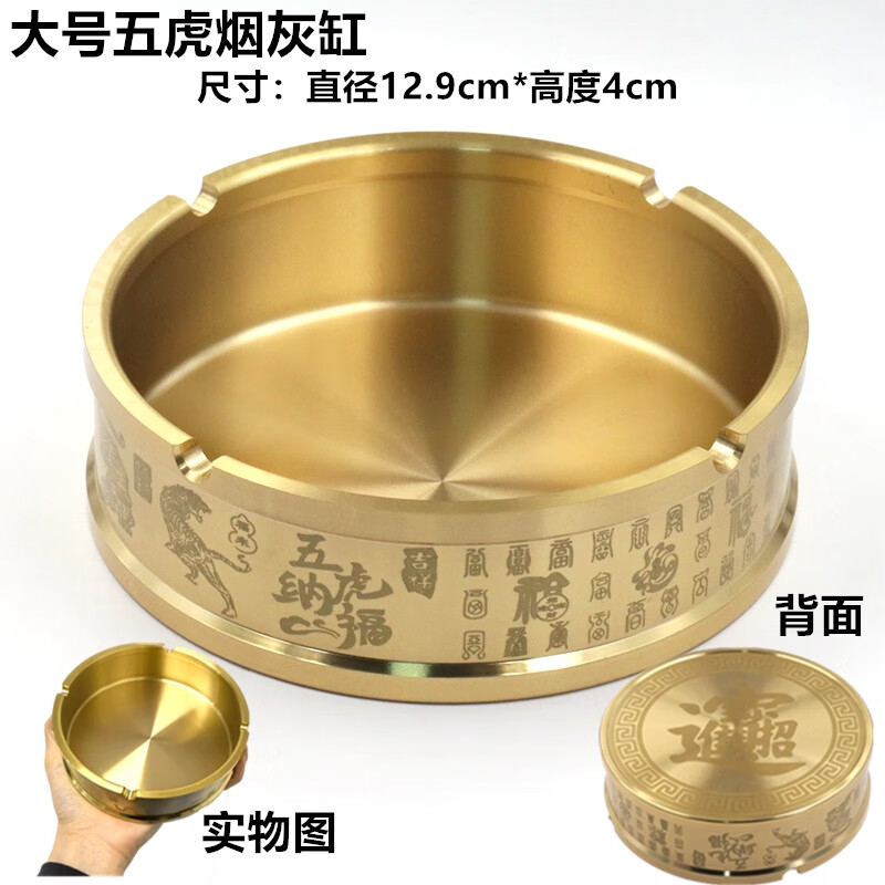 纯黄铜家用客厅专用老板桌用高端铜制灰缸 【高档】大号五虎烟灰缸 12.9厘米外径