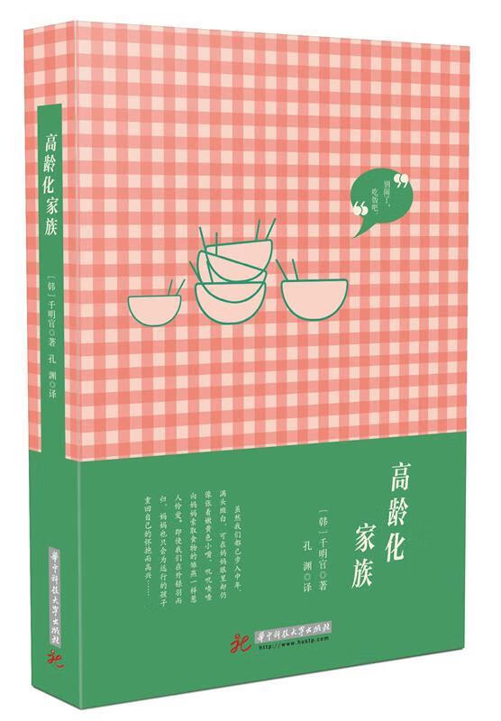 高龄化家族 (韩)千明官