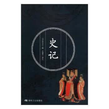 史记