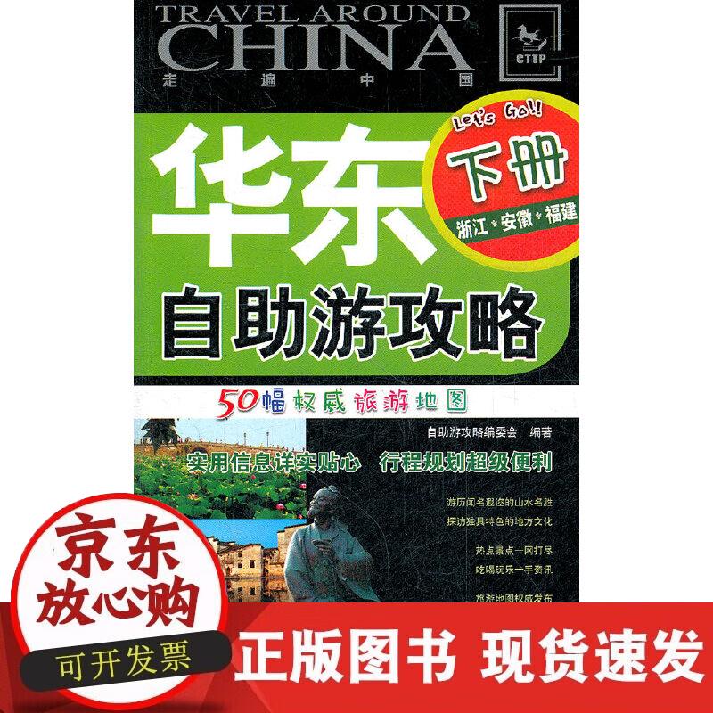 【现货】华东自助游攻略(下)