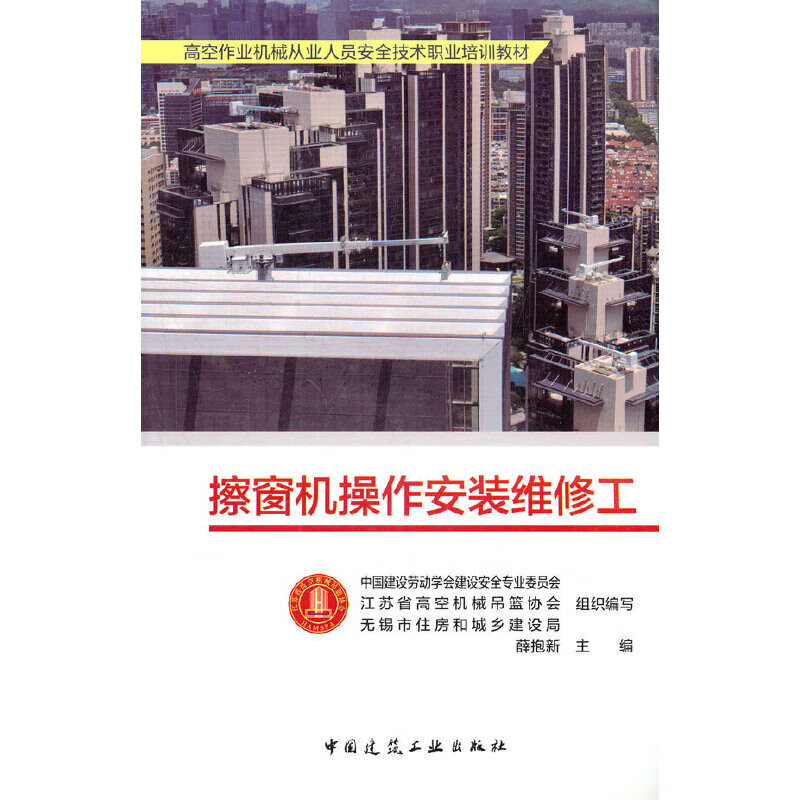 擦窗机操作安装维修工