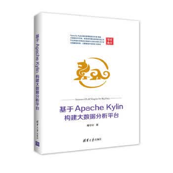 基于ApacheKylin构建大数据分析平台