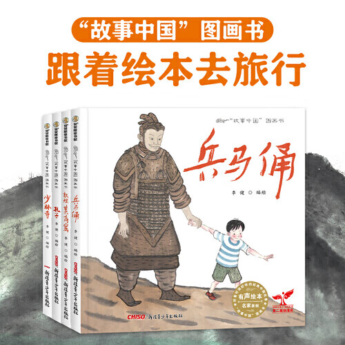 网讲给孩子的人物绘本故事动物绘本故事景点绘本故事 蔡伦造纸仓颉造字成吉思汗 兵马俑敦煌莫高窟 讲给孩子的景点绘本故事：套装4册